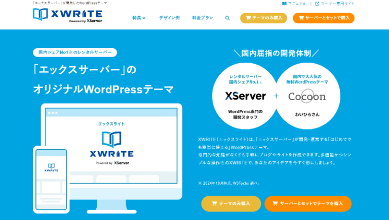 初心者向けWordPressテーマ「XWRITE」の魅力を徹底解説！ | ズボラの副業